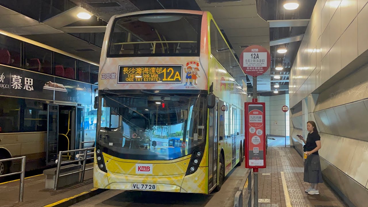 (原速) VL7728 (ATENU1440) @ KMB 12A 黃埔花園 Whampoa Garden → 長沙灣 海達邨 Cheung ...