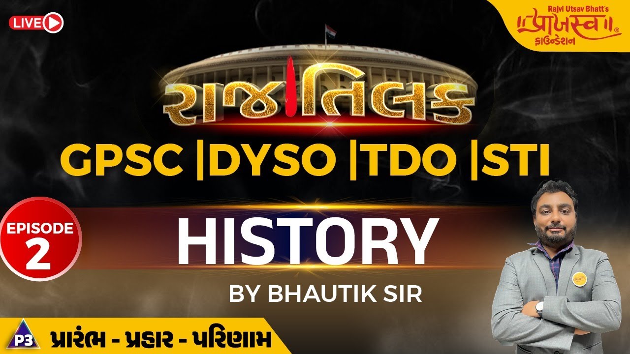 Ep 02 | HISTORY | GPSC | DYSO | STI | TDO | રાજ તિલક | #gpsc # ...