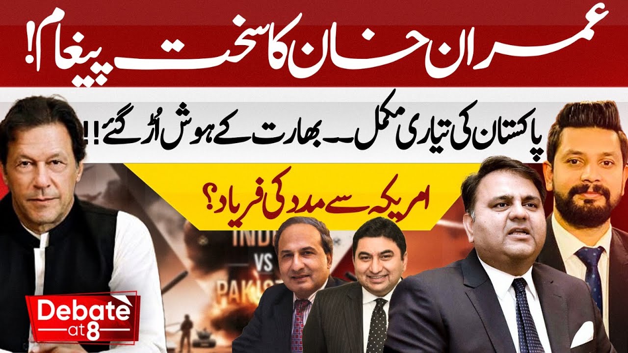 Imran Khan's Strong Message| Pakistan Ready | India in Panic | Qamber ...