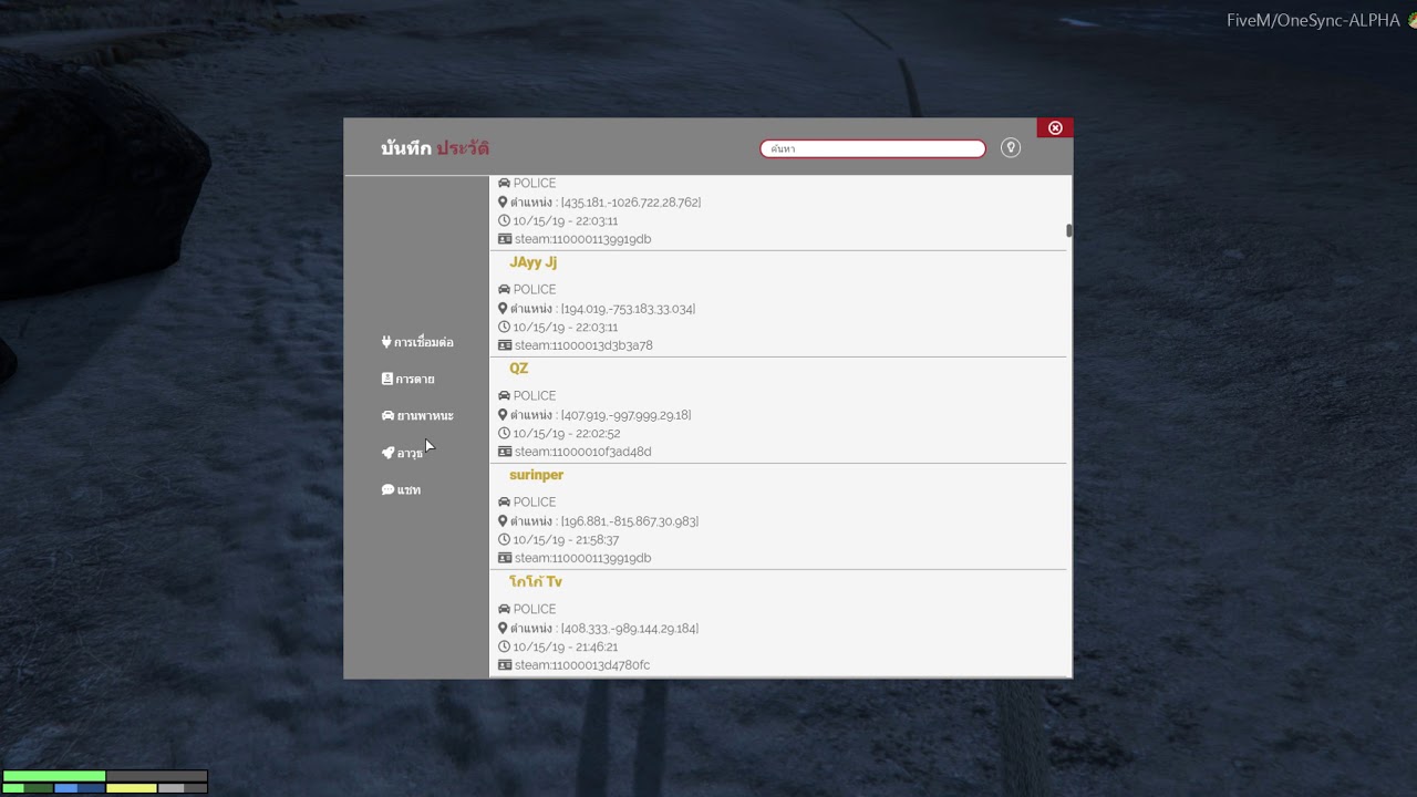 เช็ค LOG FIVEM - YouTube