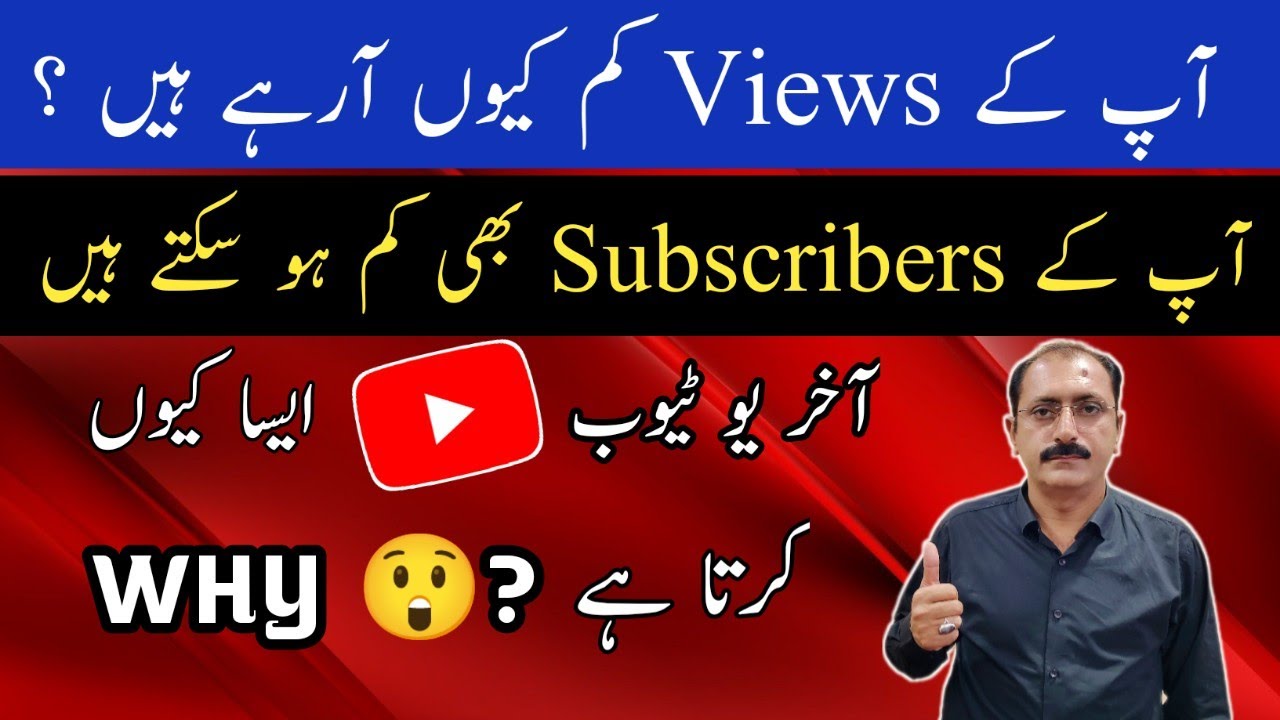 Why 😯 Decrease YouTube Views| Why Decrease Subscribers | Decrease Subscribers| @nadeemchanna6149 ...