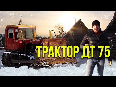 Трактор ДТ 75 Ретроспектива | Сельхозтехника и Трактора СССР | Советский автопром | Автомобили СССР