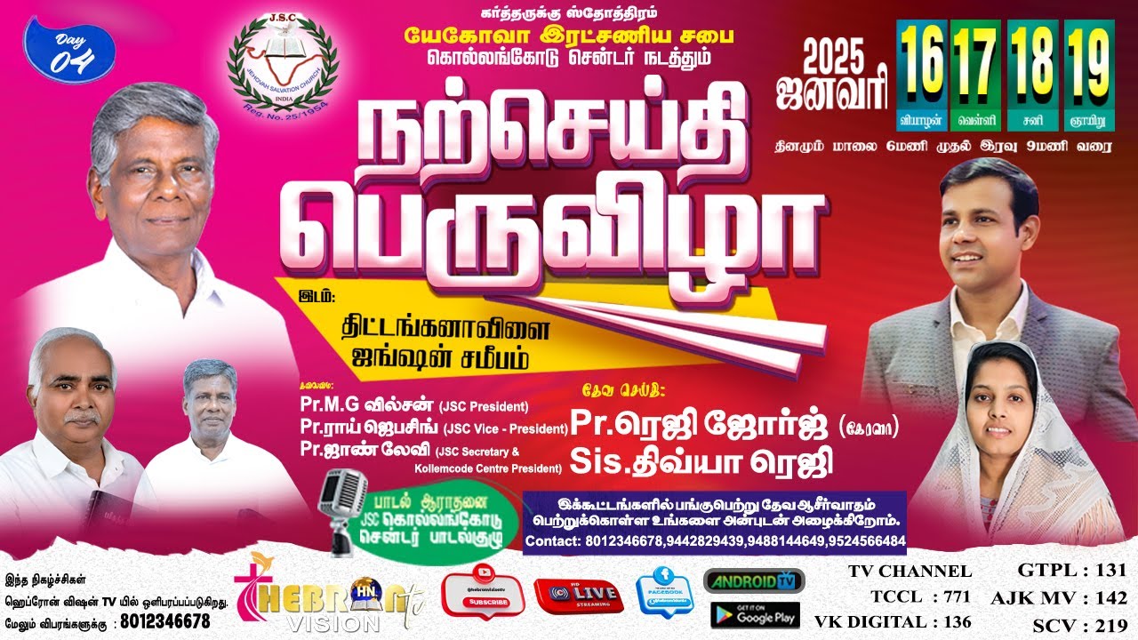 JSC கொல்லங்கோடு சென்டர் || நற்செய்தி பெருவிழா || Pr.Reji George , Sis ...