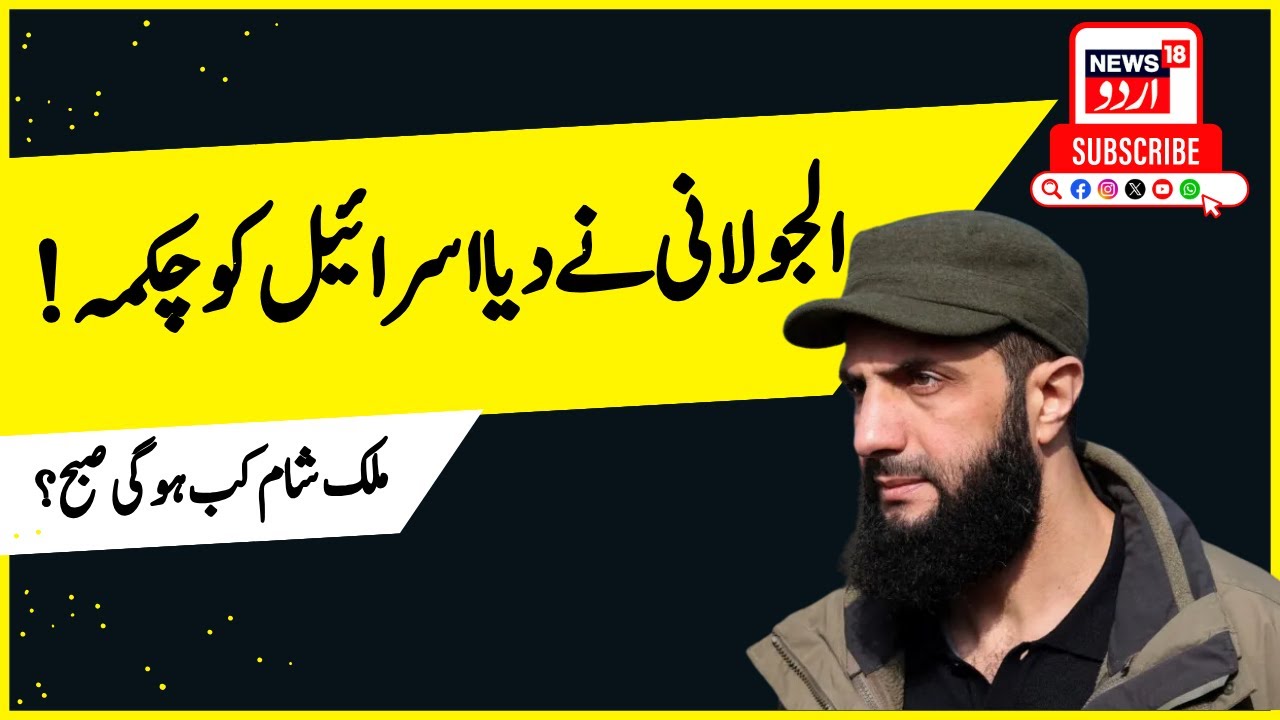 Syria Israel War: HTS Julani के लड़ाकों ने Israel में बिछा दी लाशें ...