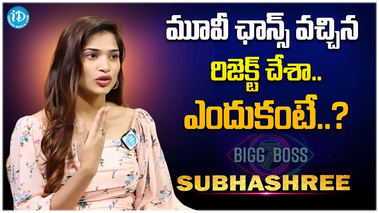 Bigg Boss 7 Contestant Subhashree Rayaguru About Her First Movie Chance ...