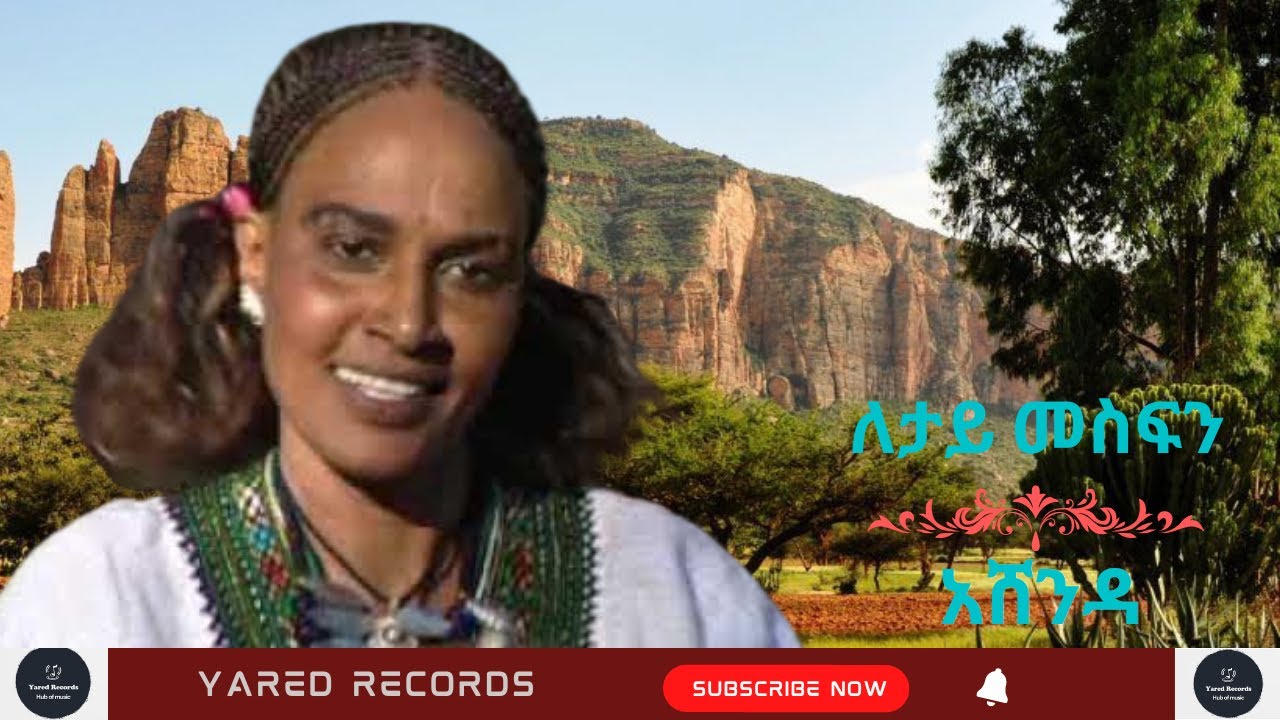 Letay Mesfin - Ashenda-ለታይ መስፍን- አሸንዳ- Ethiopian Tigrigna Music - YouTube