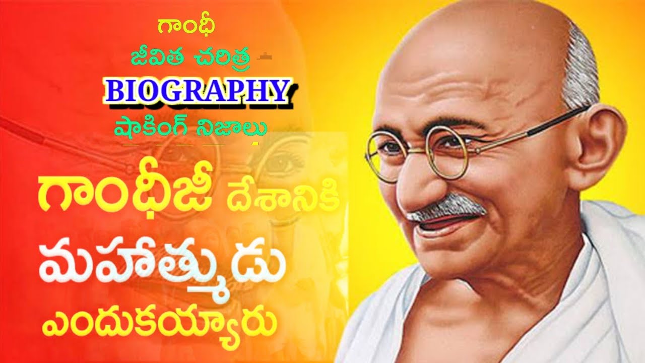 Mahatma gandi biography | untold story of gandi | interesting facts ...
