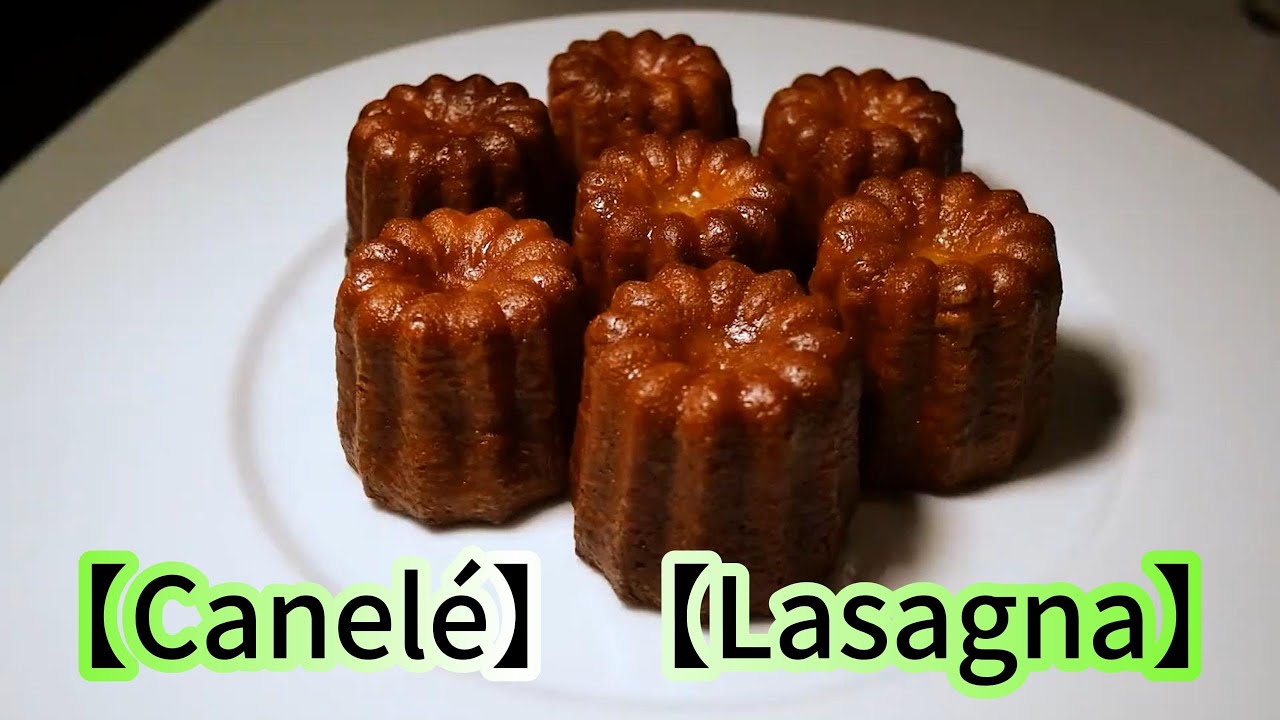 【Canelé】【Lasagna】 - YouTube
