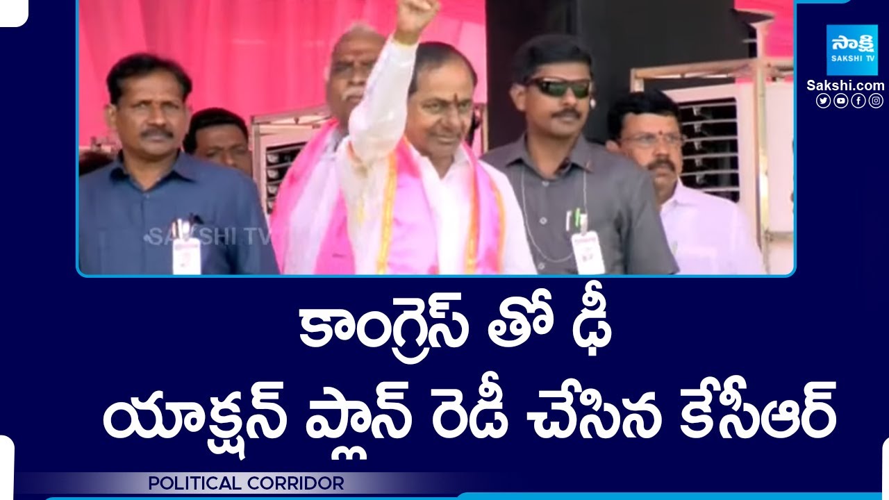 Political Corridor: BRS Chief KCR Action Plan To Tackle With Congress ...