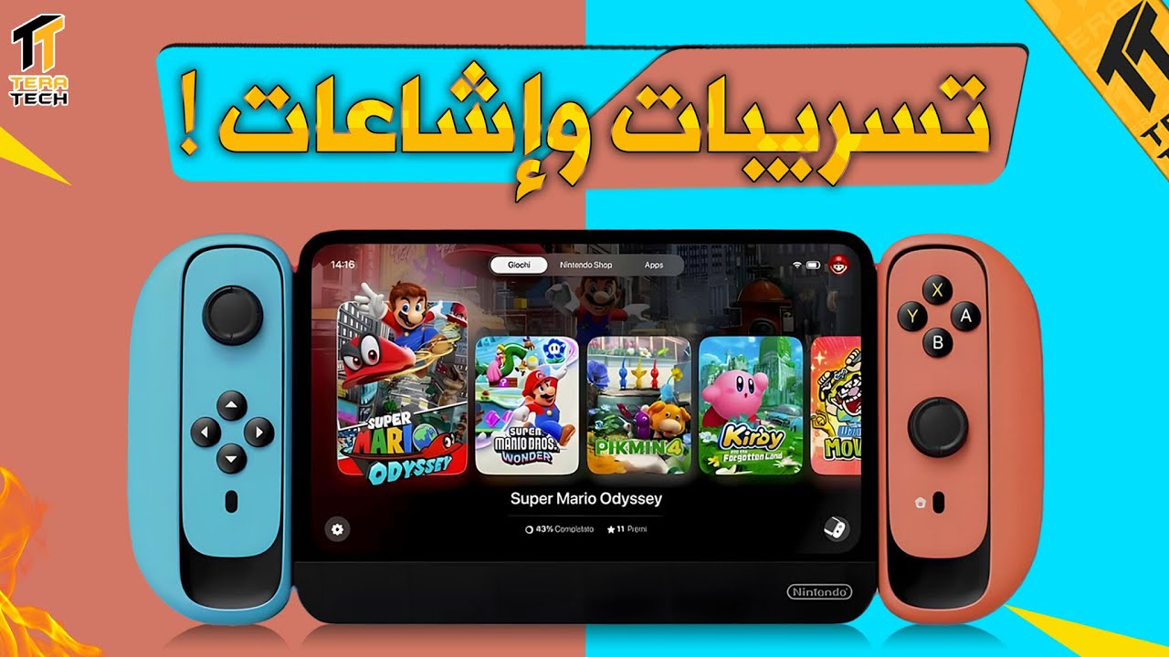 نينتندو سويتش 2 🥴 تسريبات وإشاعات والسعر وتاريخ الإصدار !! نينتندو جابت ...