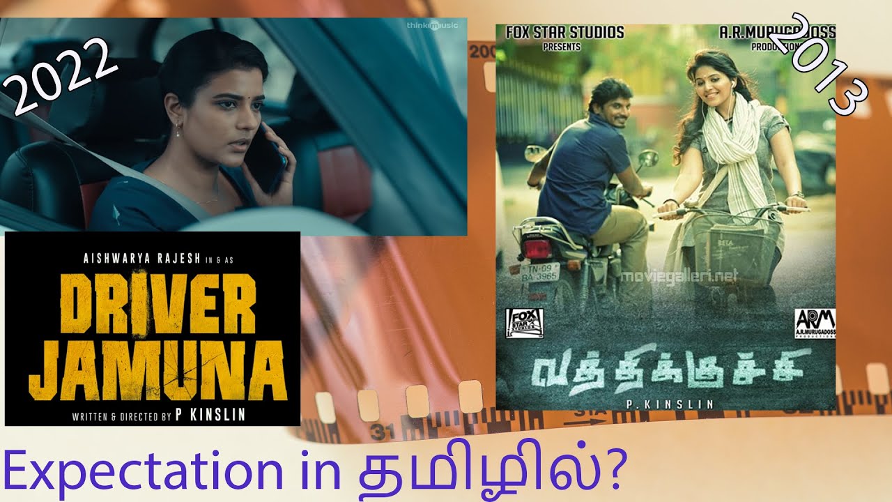 Driver Jamuna - Trailer Review | Aishwarya Rajesh | P Kinslin | Ghibran ...