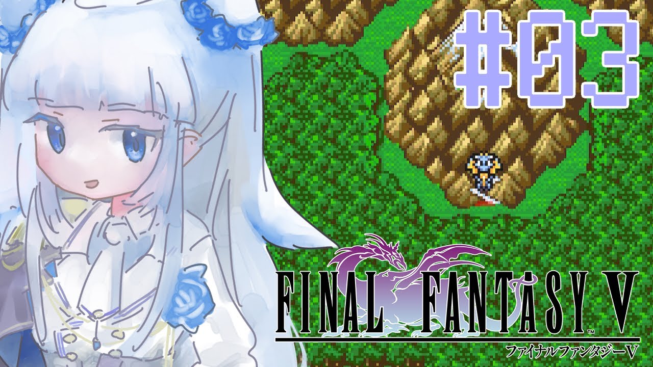 【FF5 ピクセルリマスター】完全初見のFINAL FANTASYⅤ #03 ※ネタバレ注意【#Vtuber 】 - YouTube