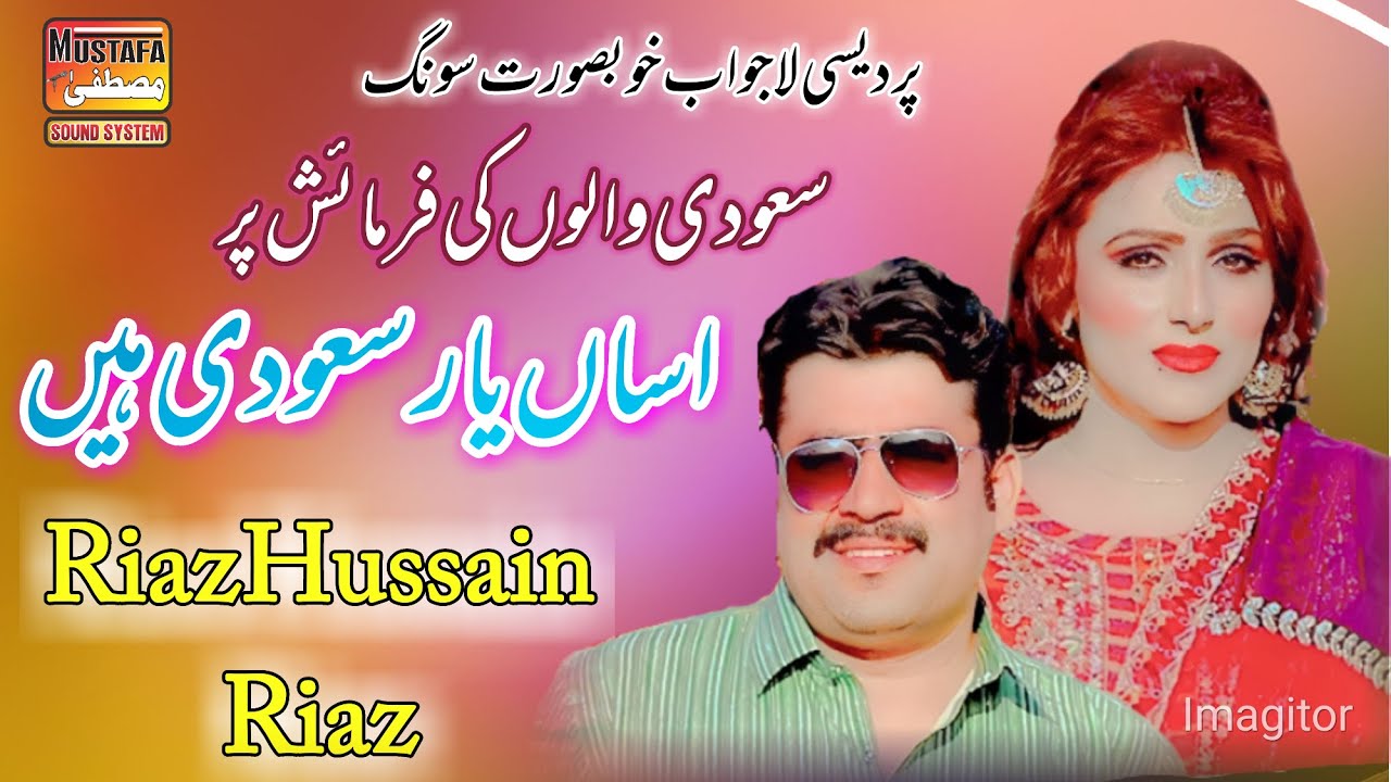 Asa Yar Saudi Hn Riaz Hussain Riaz New Song 2023 Saraiki Punjabi Song ...