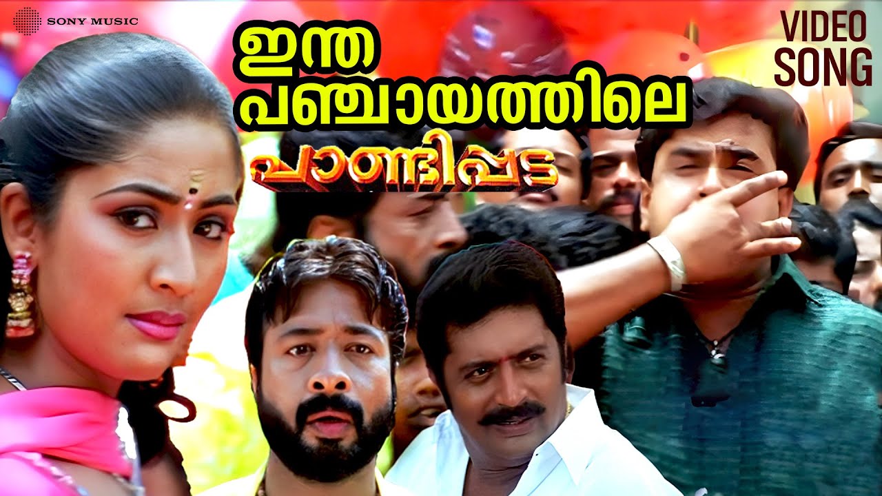 Intha Panchayathile | Video Song | Pandippada | Dileep | Navya Nair ...