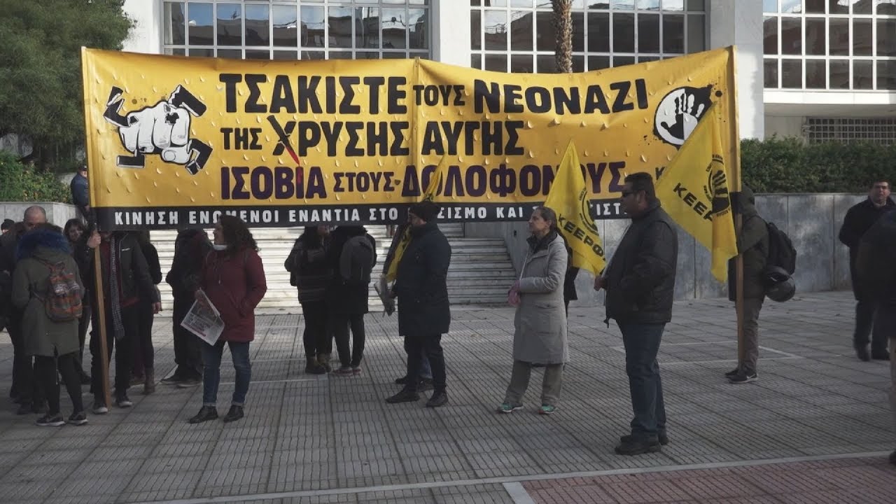 Αντιφασιστική συγκέντρωση στο Εφετείο - YouTube