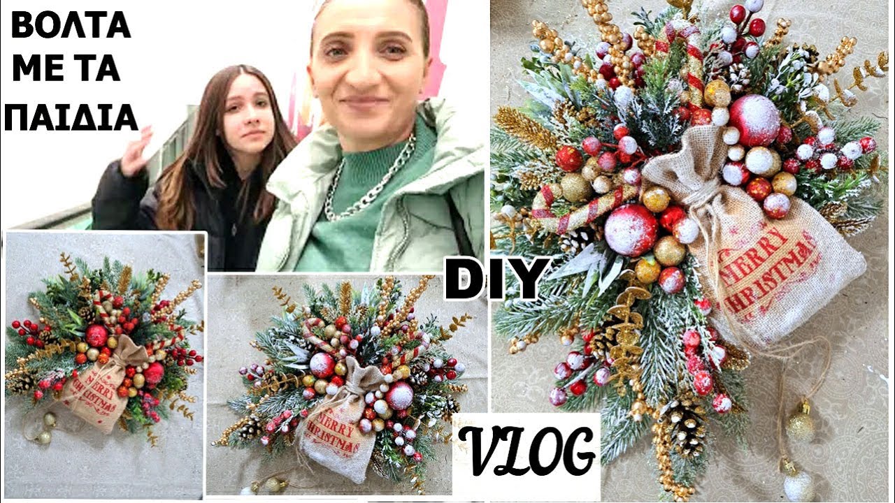 VLOG:Χριστούγεννιατικο Στεφάνι για την Πεθεράς,Διακόσμηση διακόσμηση ...