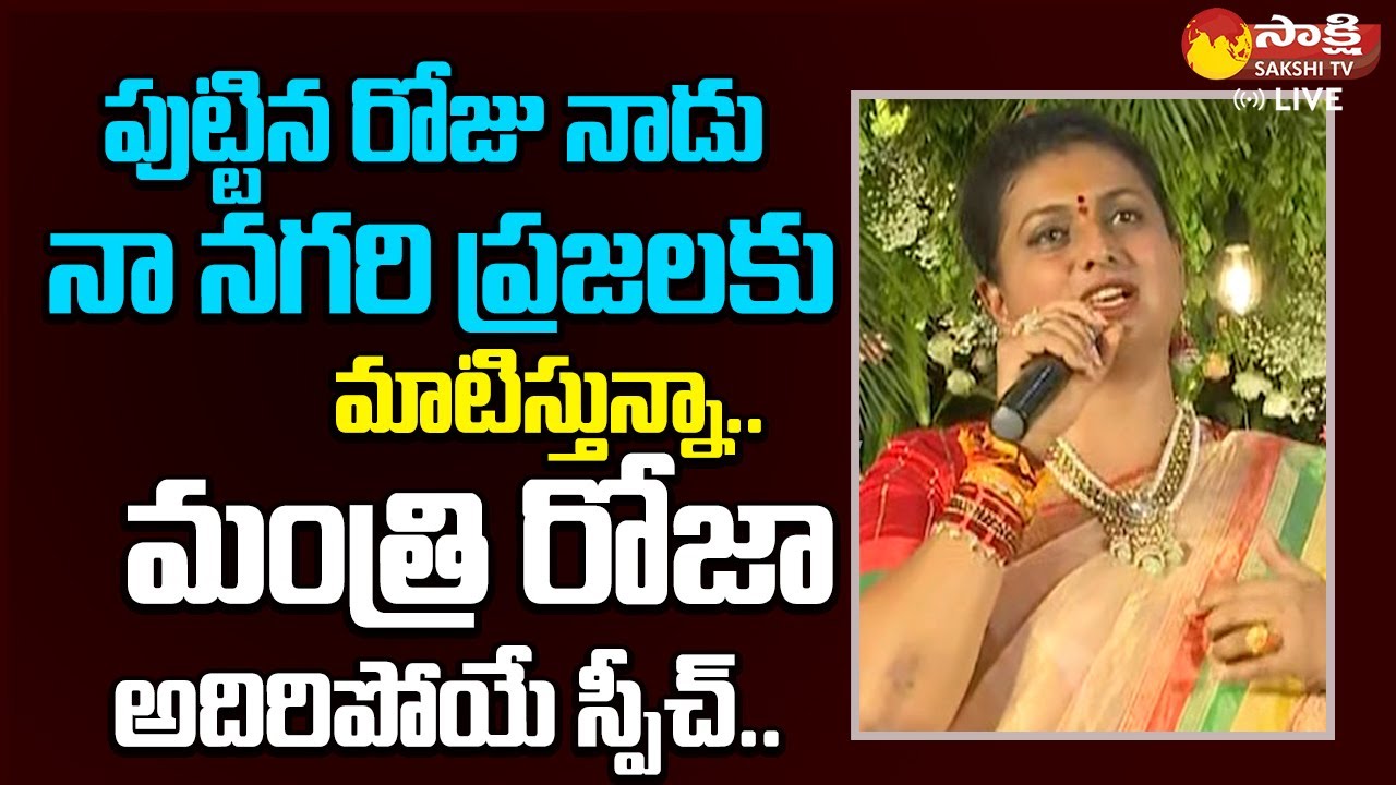 Minister RK Roja Superb Speech At Birthday Celebrations | Minister RK ...