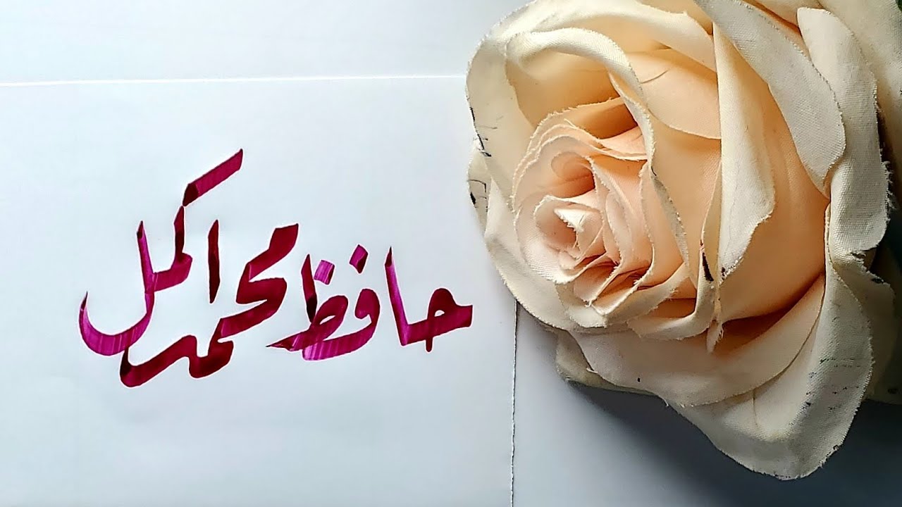 Hafiz MUHAMMAD Akmal name's Calligraphy video #Calligraphy # ...