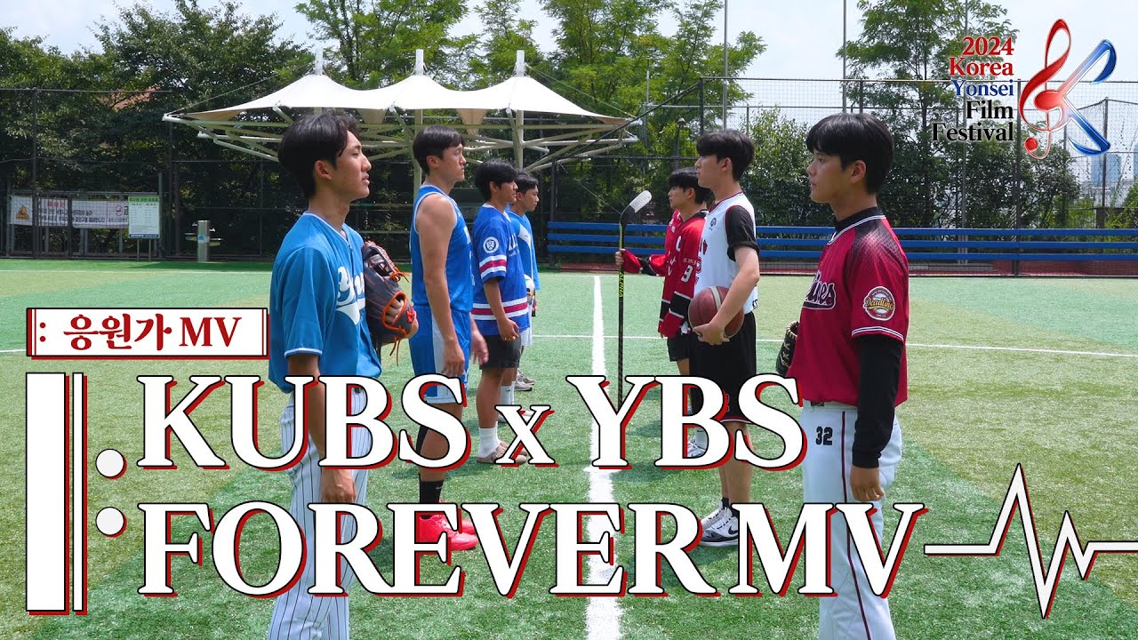 [2024 고연연합방송제] KUBS X YBS ‘FOREVER’ MV (4K) | 우리의 도전은 FOREVER - YouTube