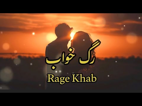 رگ خواب محسن یگانه : رگ خواب این دل تو دست تو بوده 🎵❤️ Rage Khab _ Mohsen Yeganeh #viral#music#fyp