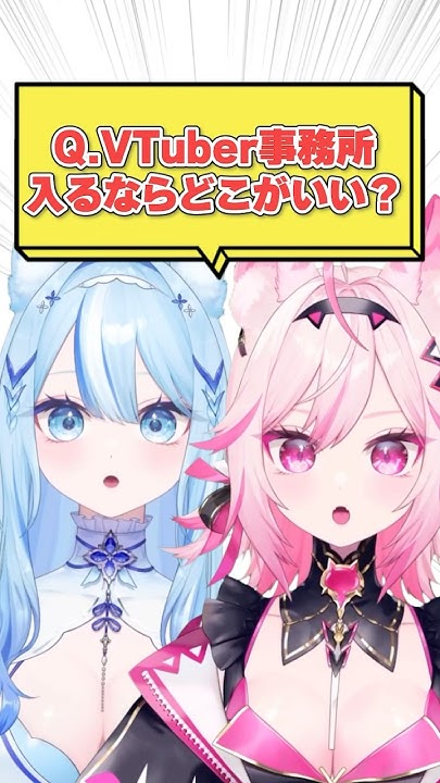 Q. VTuber事務所入るならどこがいい？ #vtuber #shorts #テトリス #vtuberオーディション - YouTube