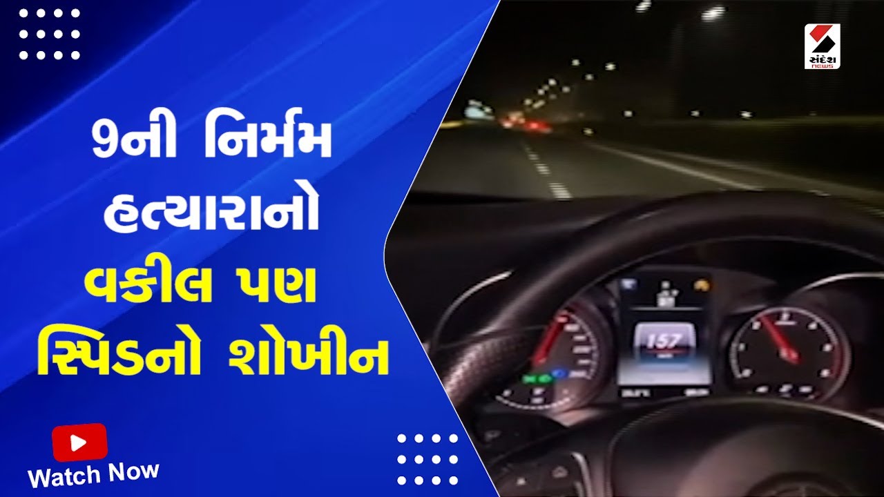 Ahmedabad ISCKON Bridge Accident : 9 ની નિર્મમ હત્યારાનો વકીલ પણ ...