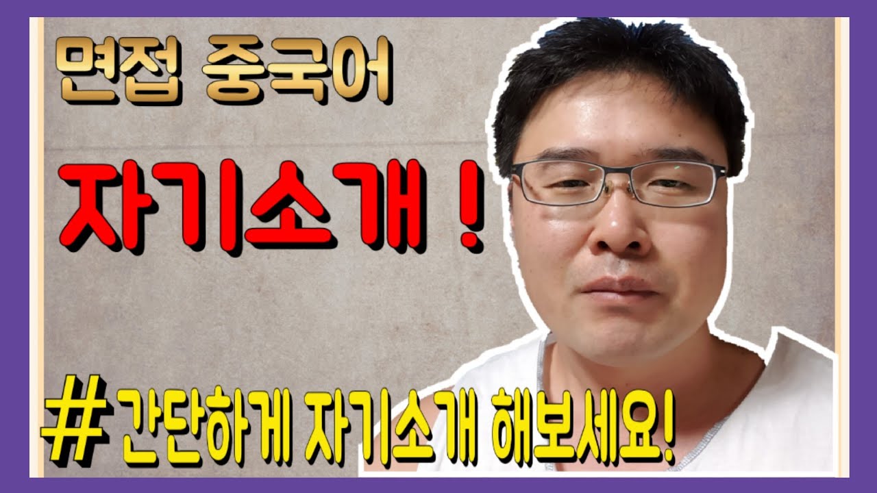 중국어쉐도잉 중국어회화 실전중국어 직장인중국어 중국어기초 일상중국어 중국어배우기 대륙유행어 중국어로 간단하게