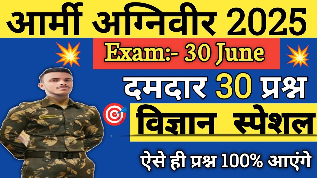 Army Agniveer General Science Expected Questions | Army Agniveer ...