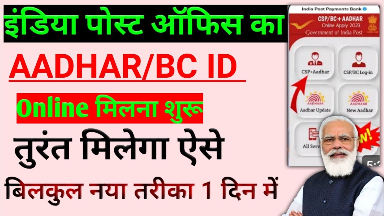 India post payment Bank BC point kaise le | India post payment Bank CSP ...