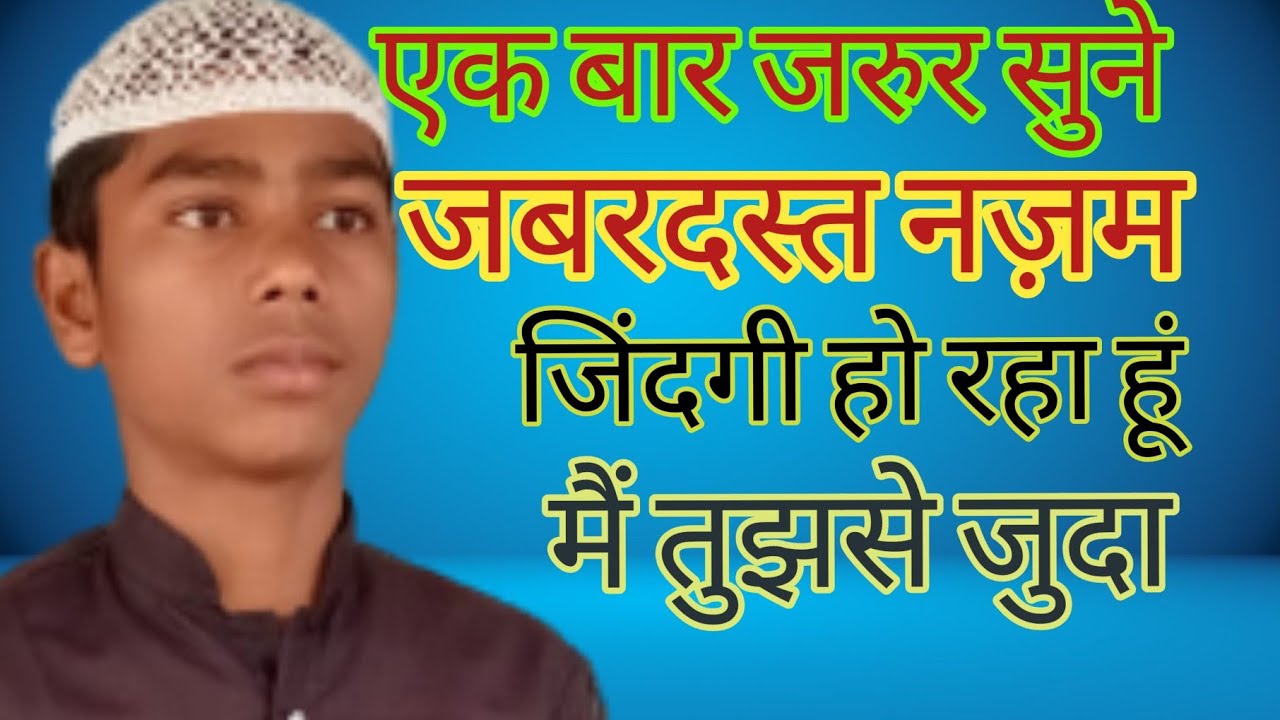 (New Najam 2023) Zindagi Ho Raha Hoo Mai Tujhse Juda /زندگی ہو رہا ہو ... (New Najam 2023) Zindagi Ho Raha Hoo Mai Tujhse Juda /زندگی ہو رہا ہو ...
