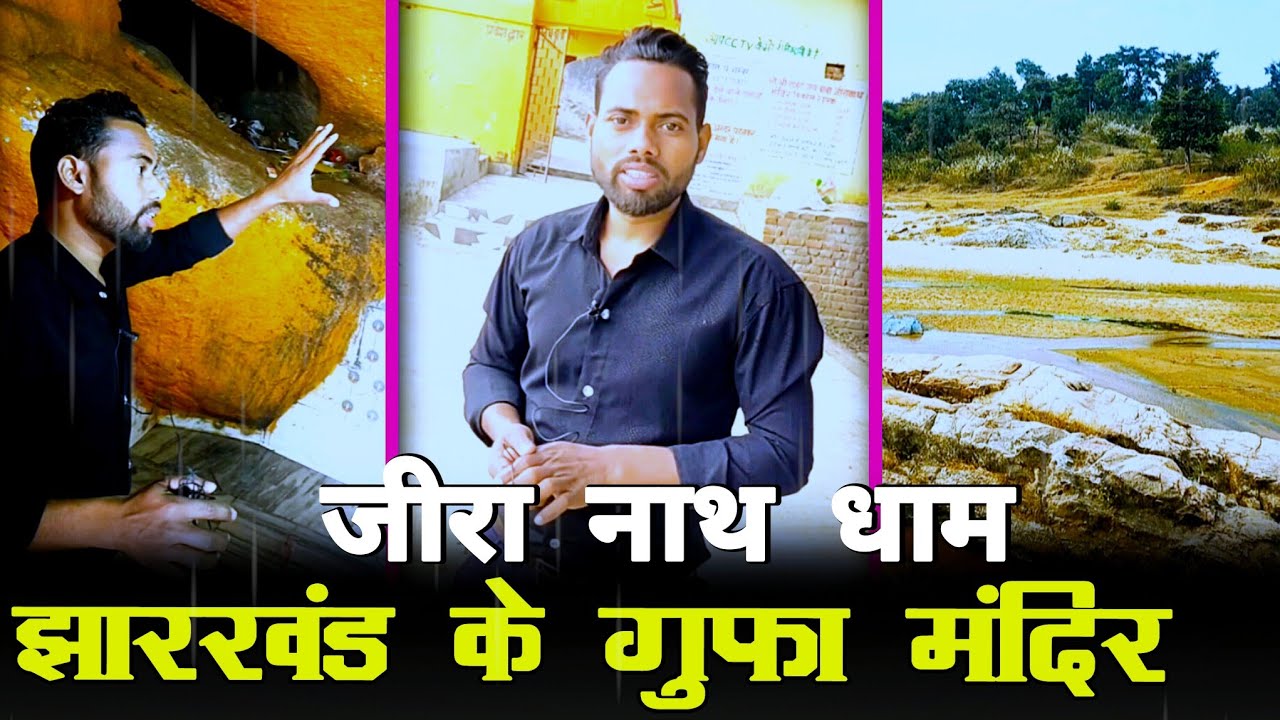 झारखंडबिहार बॉर्डर पर अपने आप बना है यह मंदिर||राज्य दर्शन TV||R Ranjan ...