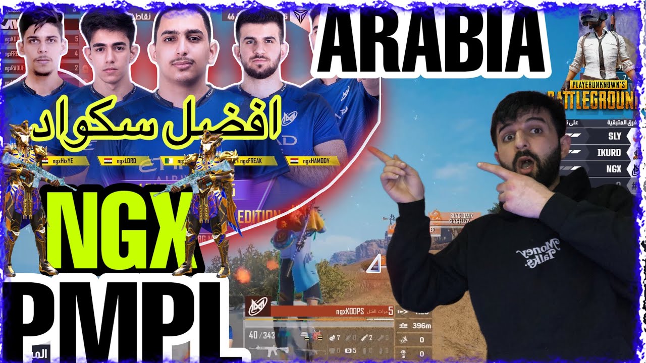 #افضل #سكواد في #بطولات_ببجي #pmplarabia #2023 #سكود #ngx #lord # ...