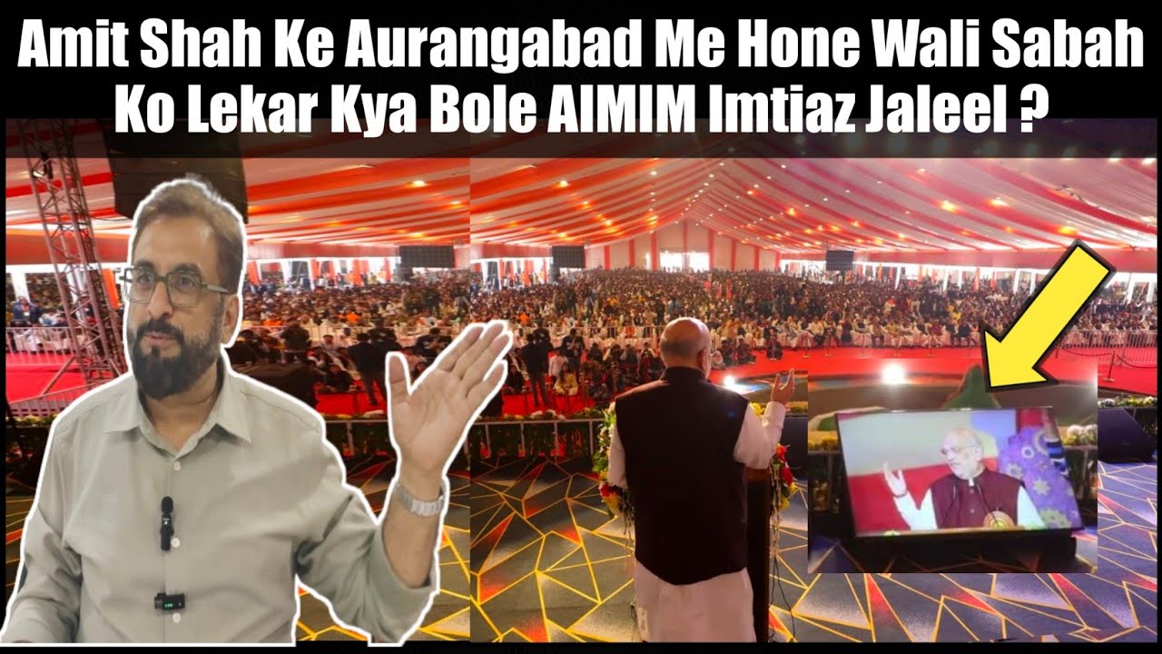 Amit Shah Ke Aurangabad Me Hone Wali Sabah Ko Lekar Kya Bole AIMIM ...