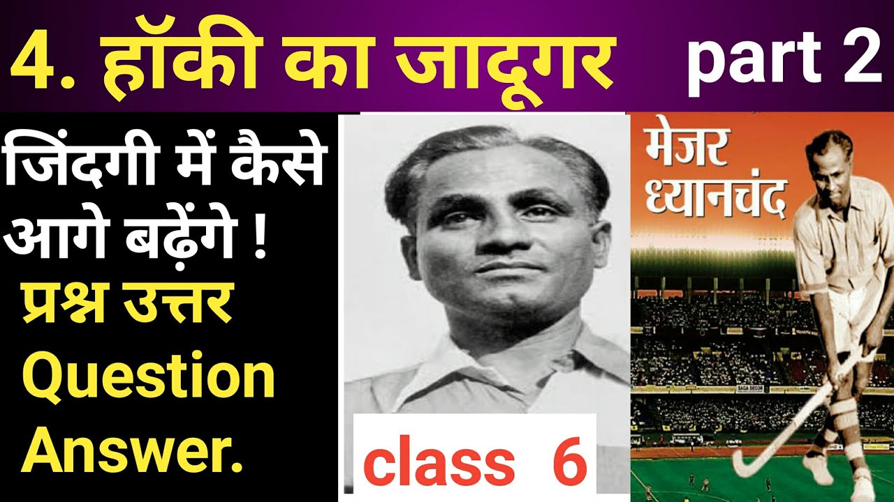 Class 6 Hindi Lesson 4 question Answer bihar Board class-6-hindi-lesson-4-question-answer-bihar-board