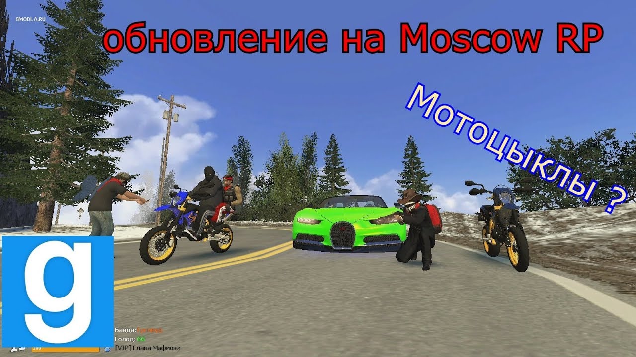 Обзор на глобальное обновление на Moscow RP. Garry's Mod . - YouTube