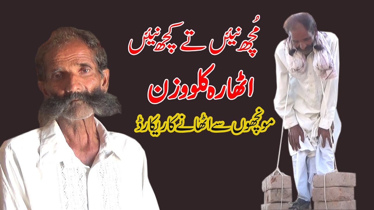 Longest Mustache Man in the Pakistan - Picked Up 18kg Weight with ...