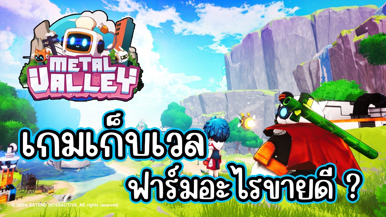 Metal Valley (Gaem NFT) เกมเก็บเวลคนไทย สายฟรีเล่นได้ - YouTube