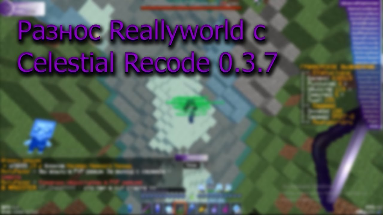 🥳Разнос Reallyworld🥳Celestial Recode 0.3.7🥳слив нового дюпа🥳выбил дох*я ресов🥳 - YouTube