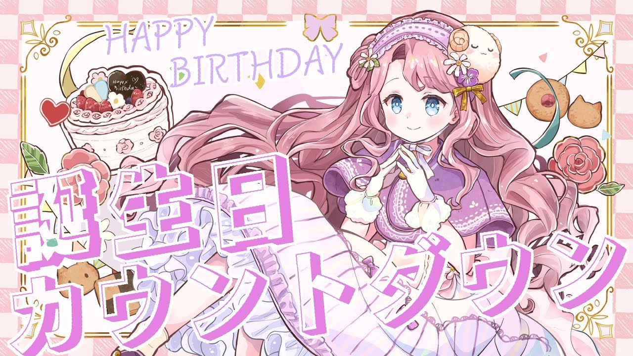 【cumpleaños】El 21 de marzo es mi cumpleaños ♡【アリエス・S/aries・s/VTuber ...