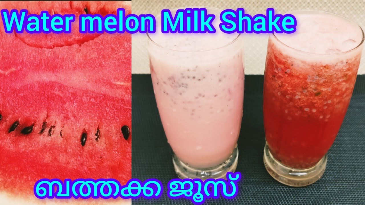 Watermelon Shake and Juice | ബത്തക്ക കൊണ്ടുള്ള രണ്ടു തരം ജൂസ് - YouTube