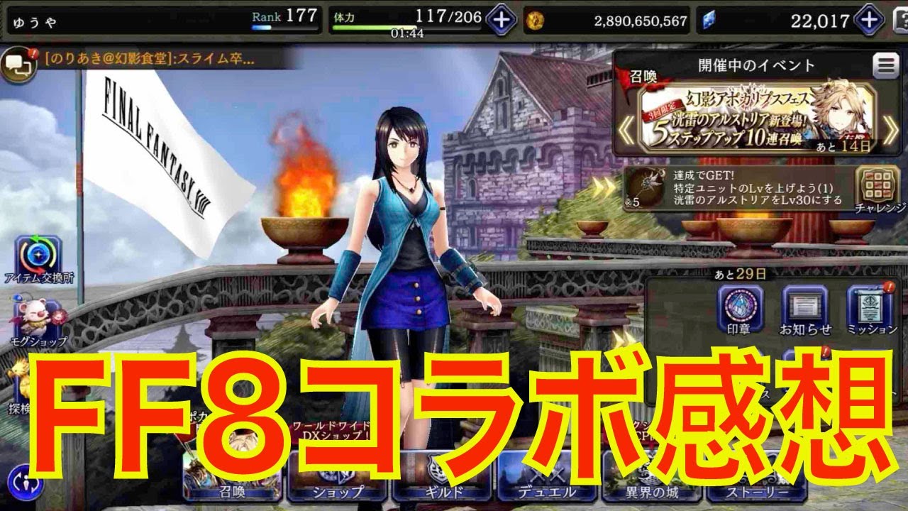 【FFBE幻影戦争】FF8コラボ感想 - YouTube