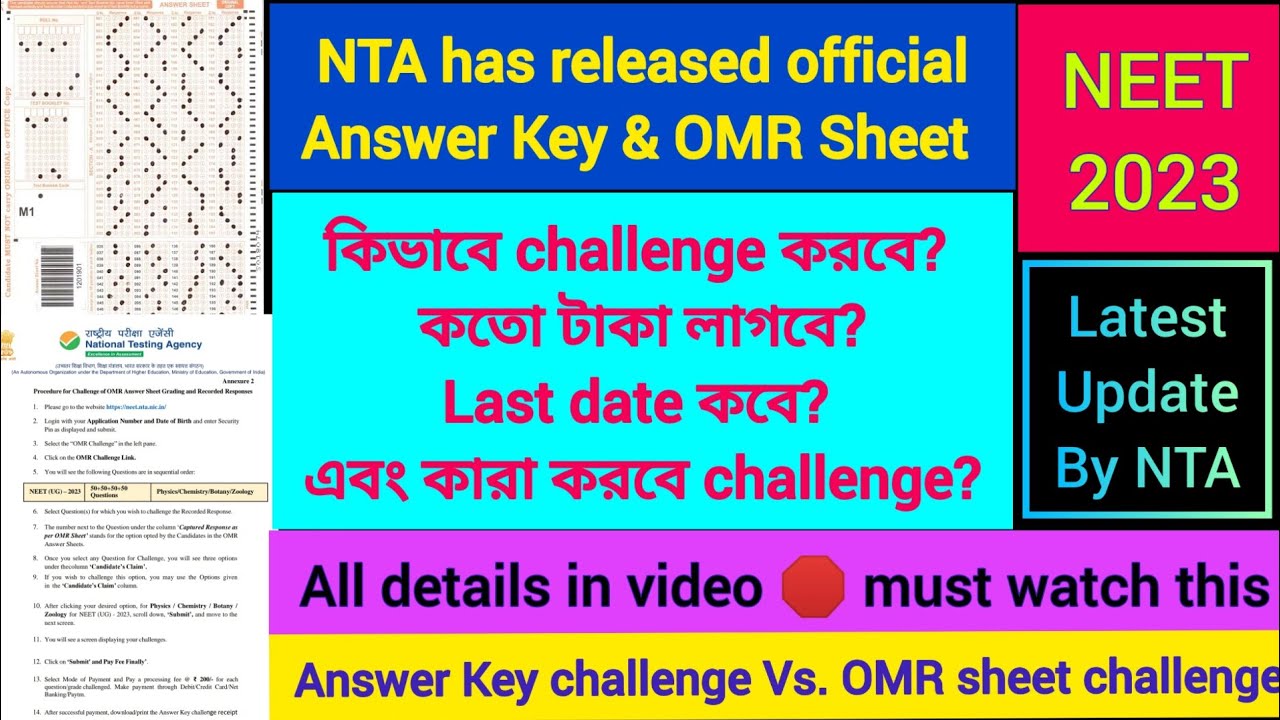 neet 2023 official answer key released /how to challenge neet 2023 ...