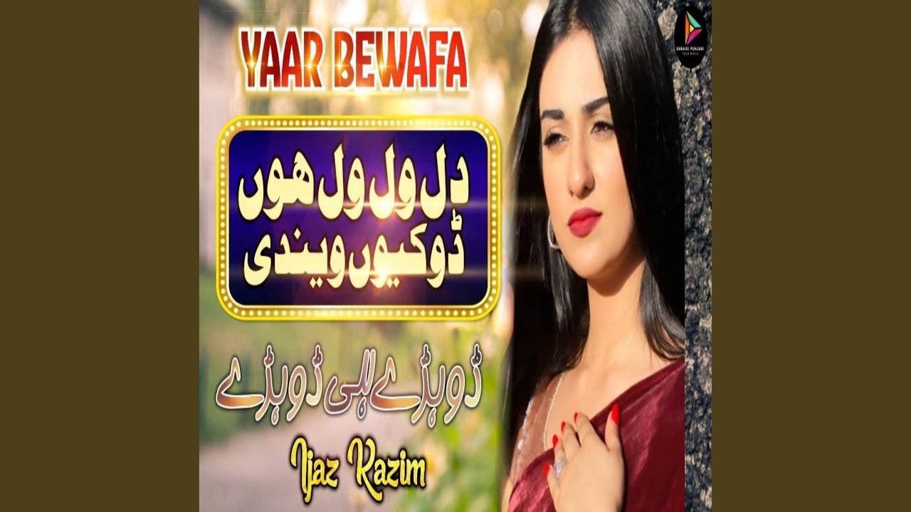 Dil Wal Wal Hondo Kyon Wendi (Dohry Hi Dohry) - YouTube