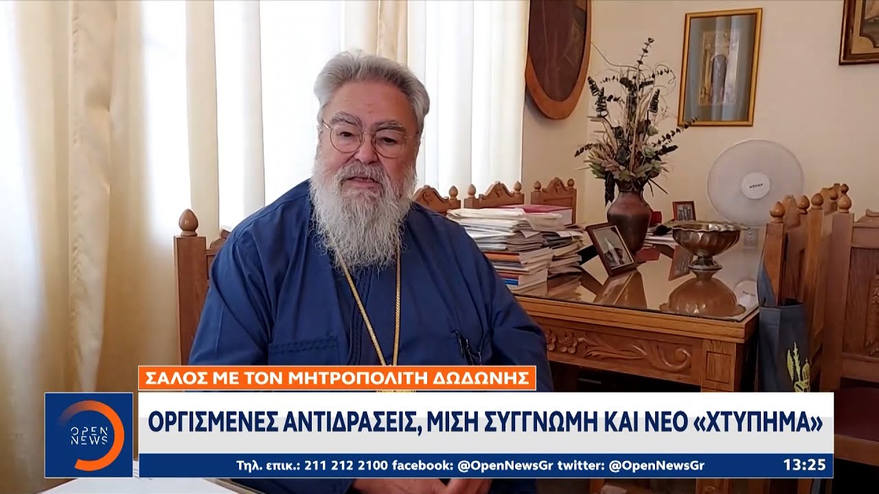 Σάλος με τον Μητροπολίτη Δωδώνης: Οργισμένες αντιδράσεις, μισή συγγνώμη ...