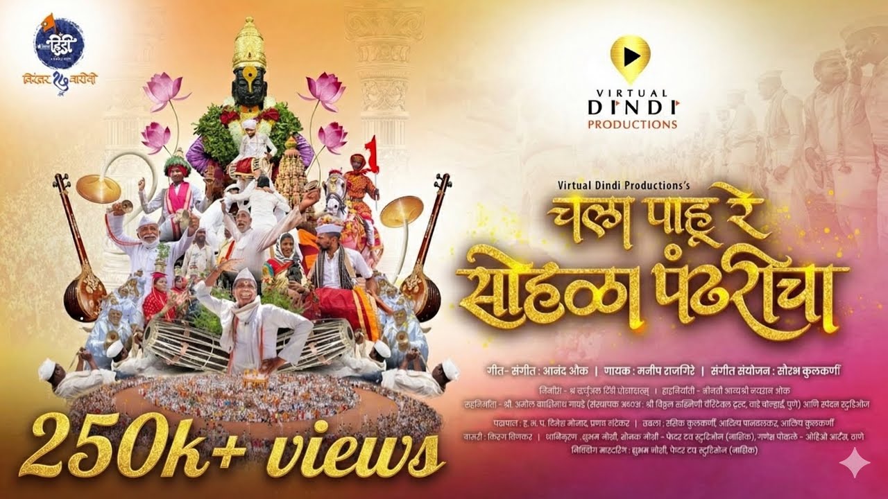 Chala Pahu Re Sohala Pandharicha | Manish Rajgire | Anand Oak | # ...