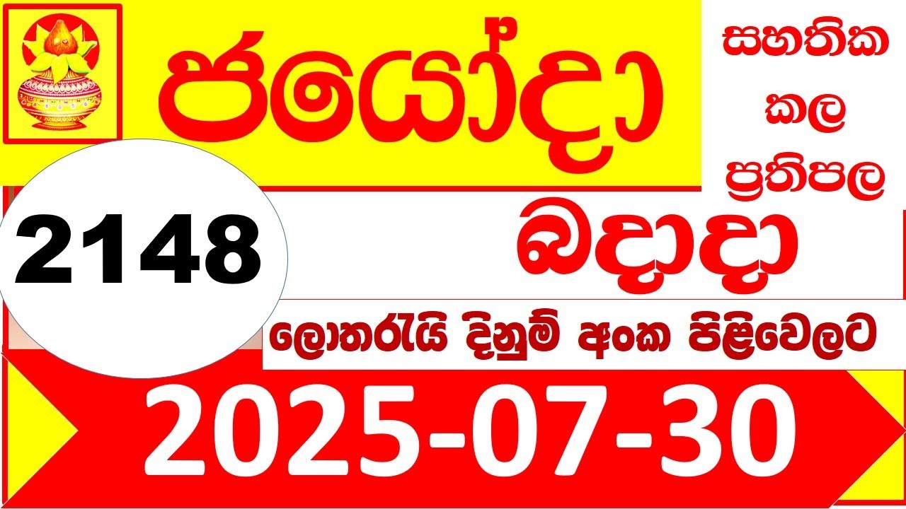 Jayoda 2148 Lottery result today DLB 2025.07.30 Lotherai dinum anka ...