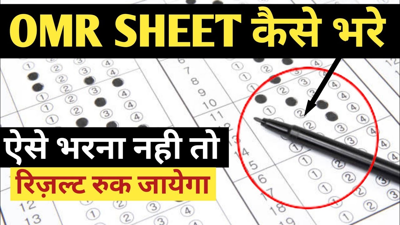 How to fill omr sheet in Exam/omr sheet kaise bhare/omr sheet kaise ...