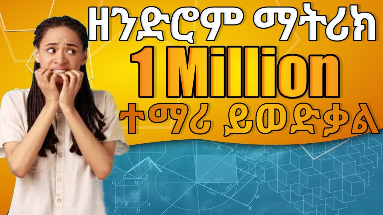 Matric 2015 ይሄን ካላወቃችሁ ተሸውዳችዃል|matrictip|study tip|nafi electro| - YouTube