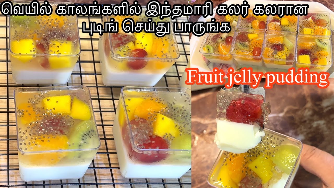 Fruit Jelly Pudding |கலர் கலராகன வித்தியாசமா tastes-ல புடிங் |sri ...
