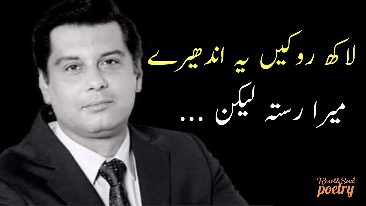 Lakh roken yeh andhere mera rasta lekin | Arshad Sharif Shaheed | heart ...